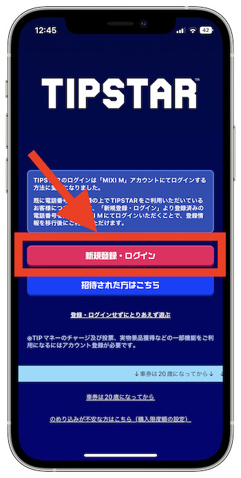 【26年1月最新】ティップスター(TIPSTAR)のキャンペーンコードは？招待コードは終了！