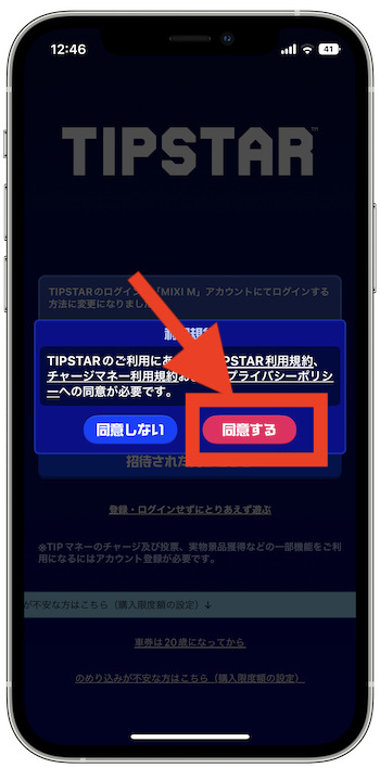 【26年1月最新】ティップスター(TIPSTAR)のキャンペーンコードは？招待コードは終了！