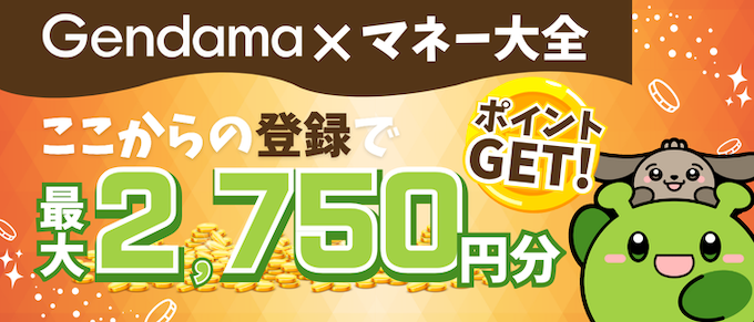 げん玉とは？危険って本当？口コミ・評判や稼ぎ方について徹底解説！