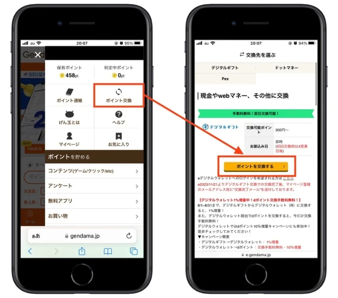 【6月750円】げん玉の紹介コードで特典が貰える新規登録キャンペーンを解説