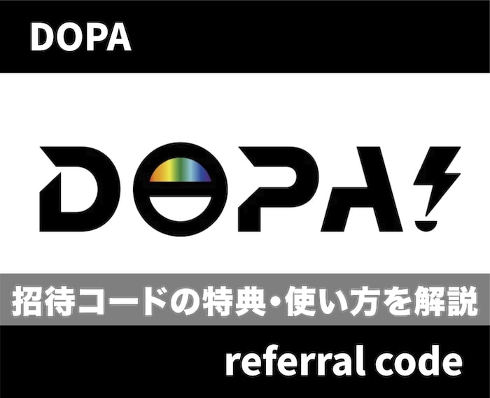 【5月最新】DOPAオリパのクーポンコード・招待コードで800円&最大92％オフ！新規登録のやり方を解説